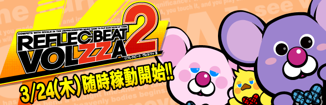 RB VOLZZA 2 4/27開始新要素增加 (3樓) @REFLEC BEAT 哈啦板 - 巴哈姆特