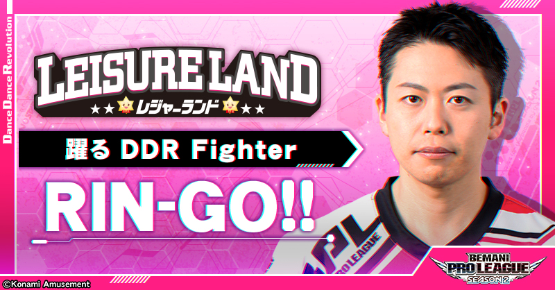 RIN-GO!!（りんご） - レジャーランド | BEMANI PRO LEAGUE -SEASON 2-