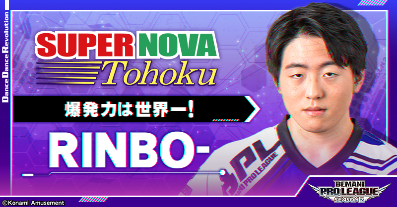RINBO-（りんぼー） - SUPERNOVA Tohoku | BEMANI PRO LEAGUE -SEASON 2-