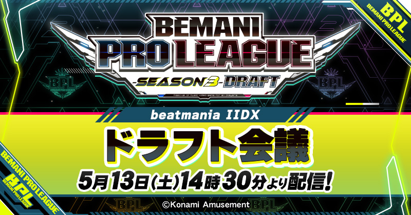 ドラフト会議 - beatmania IIDX | BEMANI PRO LEAGUE -SEASON 3-