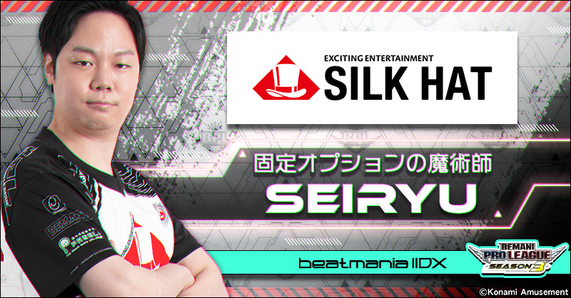 SEIRYU（せいりゅう） - SILK HAT | BEMANI PRO LEAGUE -SEASON 3-