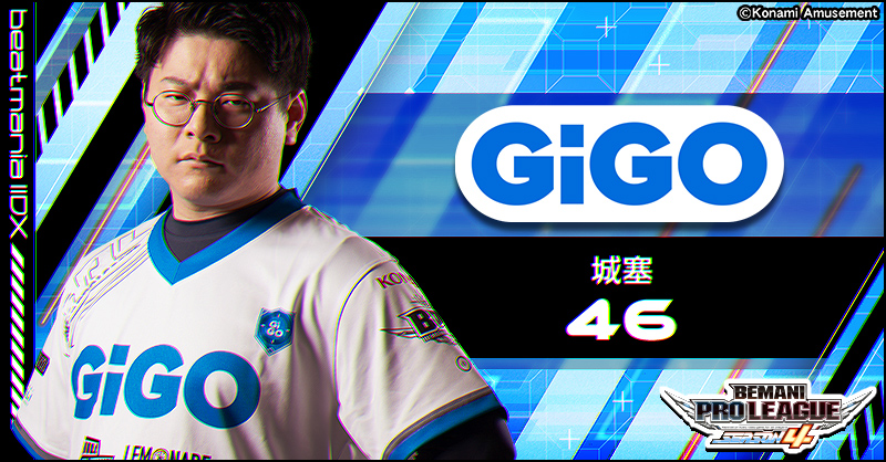 46（しろー） - GiGO | BEMANI PRO LEAGUE -SEASON 4-