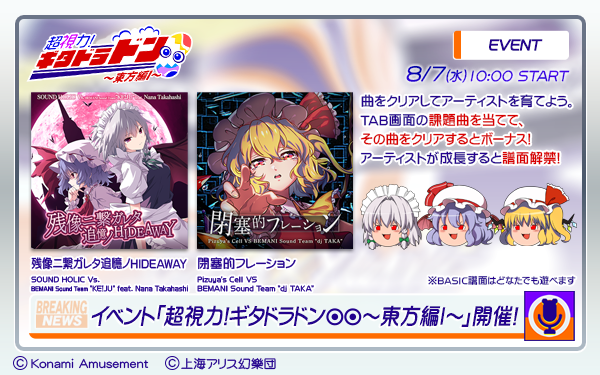 GITADORA GALAXY WAVE