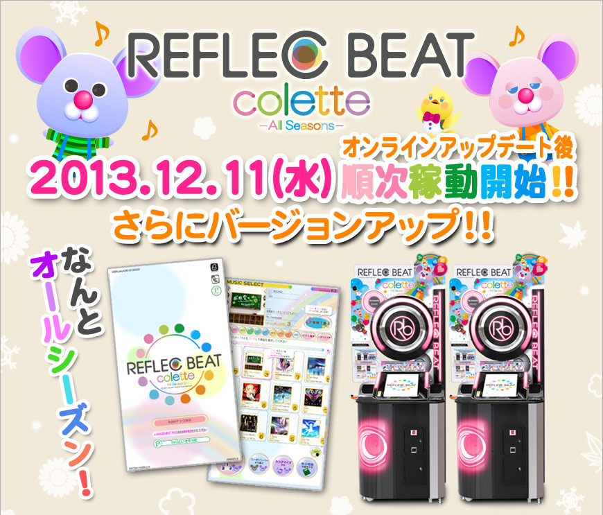 【情報】REFLEC BEAT colette -All Seasons- 稼動 @REFLEC BEAT 哈啦板 - 巴哈姆特