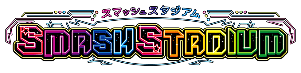 スマッシュスタジアム